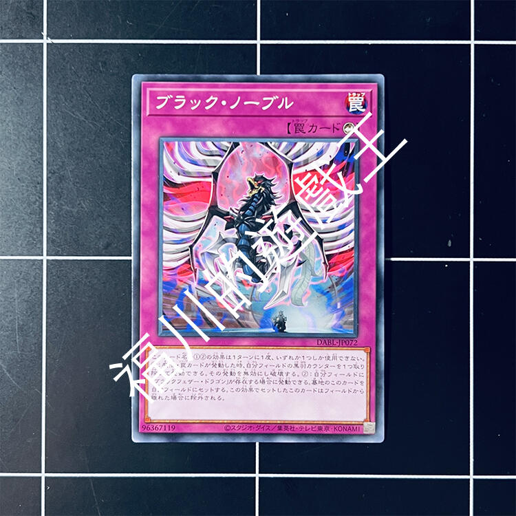 福川的遊戲王 DABL-JP072 黑色崇高 普卡（韓） | 露天市集 | 全台最大的網路購物市集