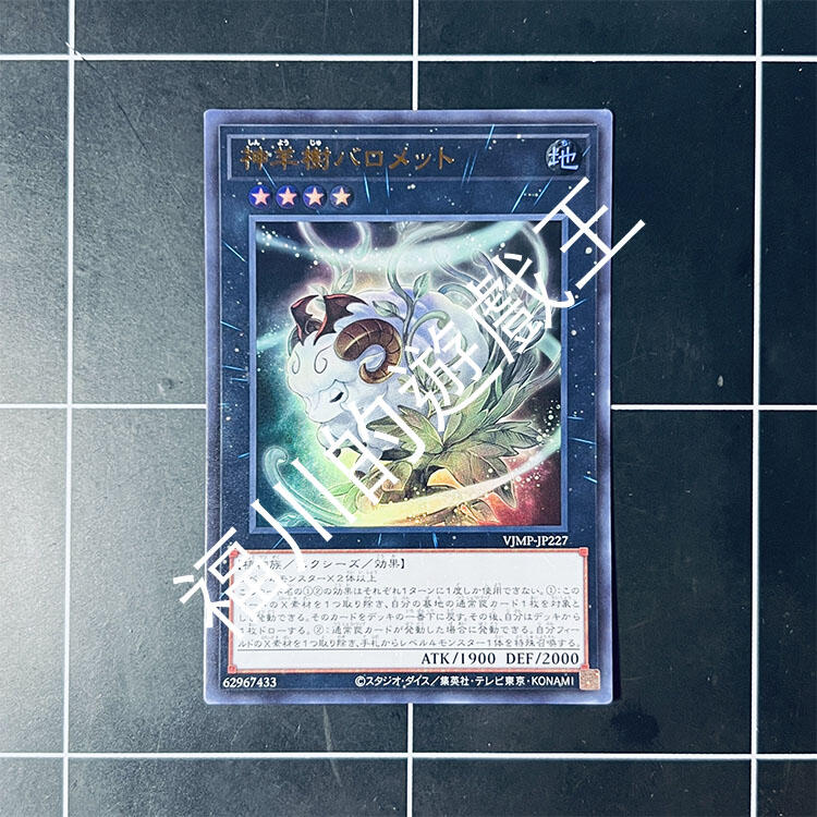 福川的遊戲王 VJMP-JP227 神羊樹 植生羊 金亮 | 露天市集 | 全台最大的網路購物市集