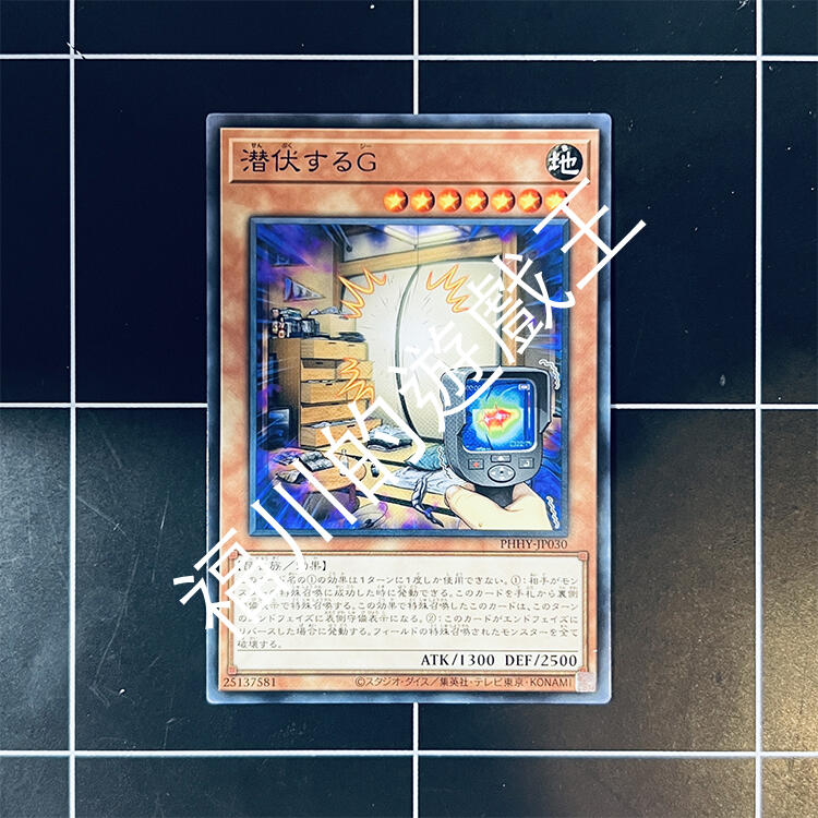 福川的遊戲王 PHHY-JP030 潛伏的G 隱普（韓） | 露天市集 | 全台最大的網路購物市集