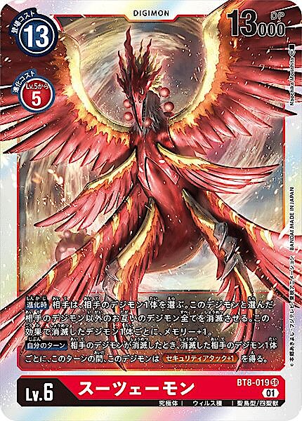 BT8-019 (SR) 朱雀獸 紅 數碼寶貝 第8彈 BT13 DTCG 新英雄 | 露天市集 | 全台最大的網路購物市集