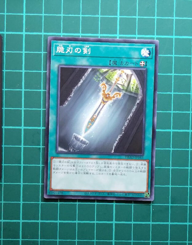 遊戲王 DBAD-JP043 脆刃之劍 普卡 (IGAS-JP068) | 露天市集 | 全台最大的網路購物市集