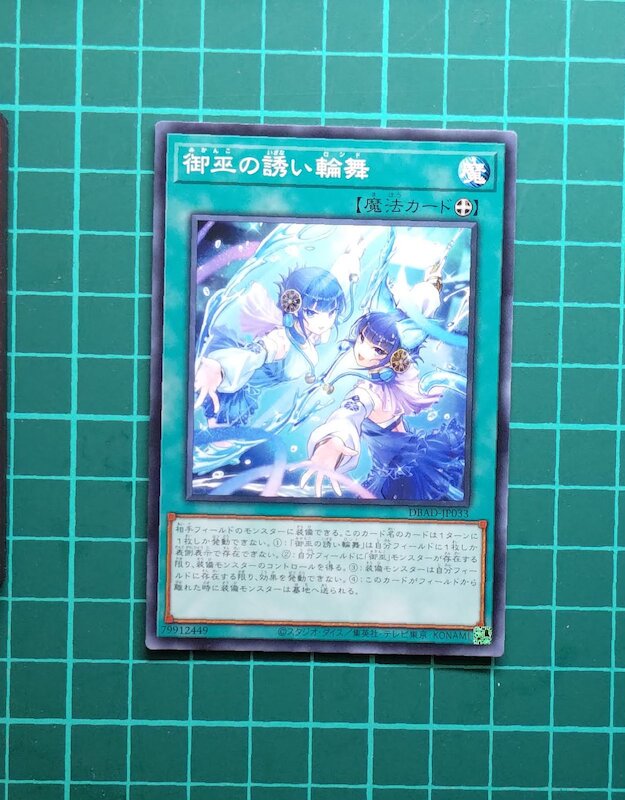 遊戲王 DBAD-JP033 御巫的邀請輪舞 普卡 R | 露天市集 | 全台最大的網路購物市集