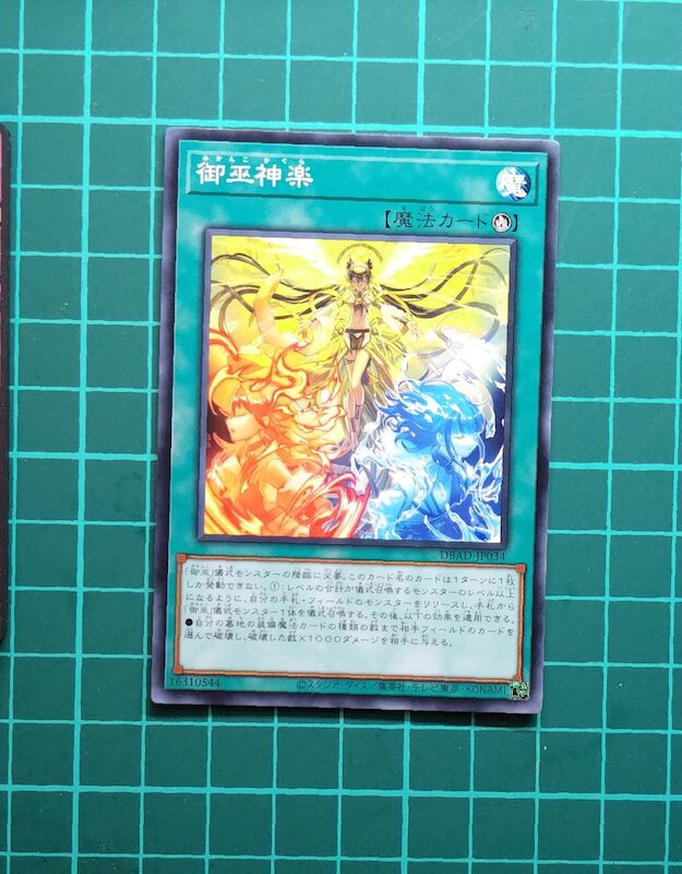 遊戲王 DBAD-JP034 御巫神樂 普卡 R | 露天市集 | 全台最大的網路購物市集