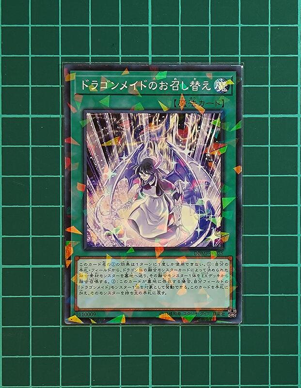 遊戲王 DBMF-JP025 龍女僕之換裝 碎鑽 (SLF1-JP069) | 露天市集 | 全台最大的網路購物市集