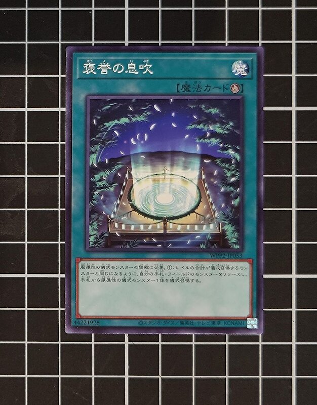 遊戲王 WPP2-JP053 褒譽的息吹 | 露天市集 | 全台最大的網路購物市集