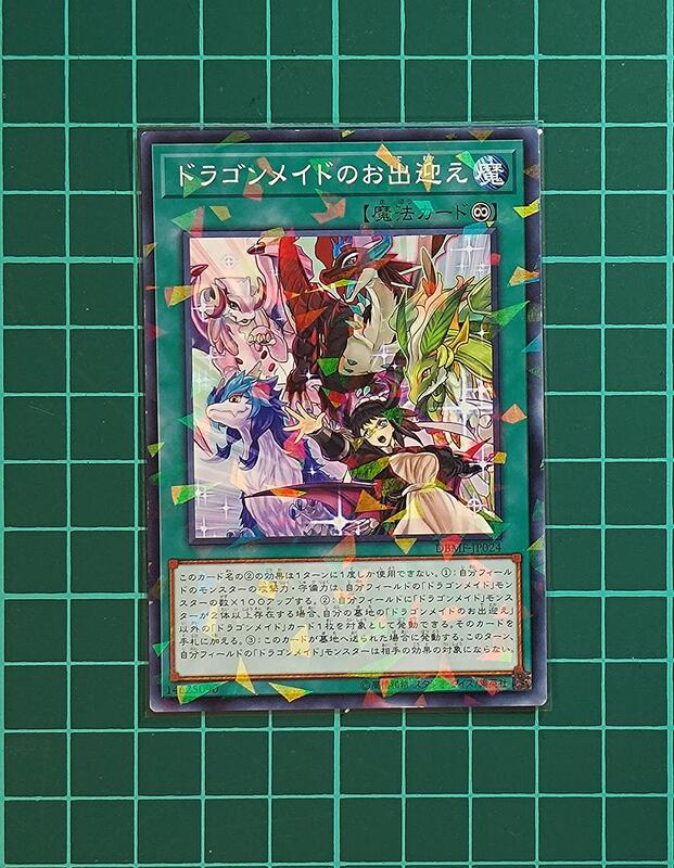 遊戲王 DBMF-JP024 龍女僕的出迎 碎鑽 (SLF1-JP068) | 露天市集 | 全台最大的網路購物市集