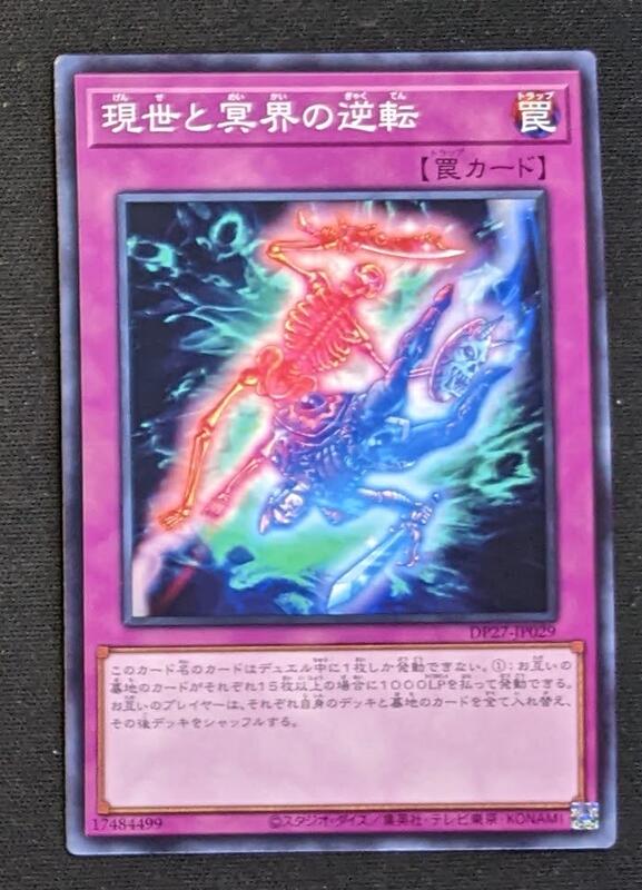 遊戲王 DP27-JP029 現世與冥界的逆轉 普卡 | 露天市集 | 全台最大的網路購物市集
