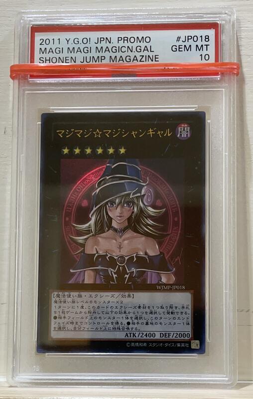 WJMP-JP018 魔術魔術☆魔術辣妹 黑魔導女孩 魔術師辣妹 金亮 PSA10 鑑定卡 | 露天市集 | 全台最大的網路購物市集