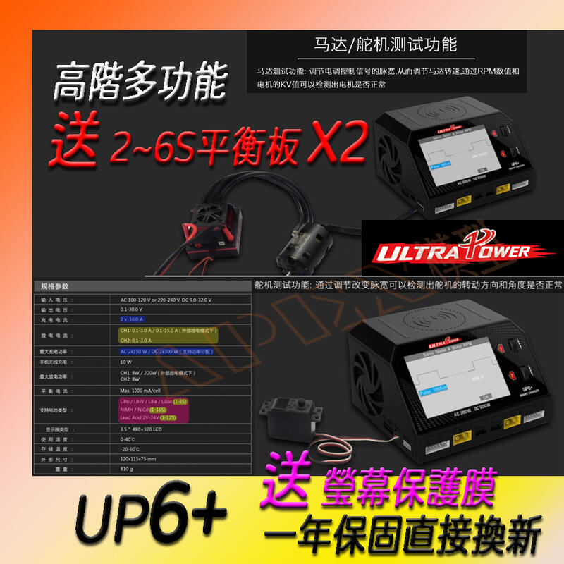 ULTRA POWER UP6+ PLUS 非 HOTA D6 TOOLKITRC M6DAC M8S | 露天市集 | 全台最大的網路購物市集