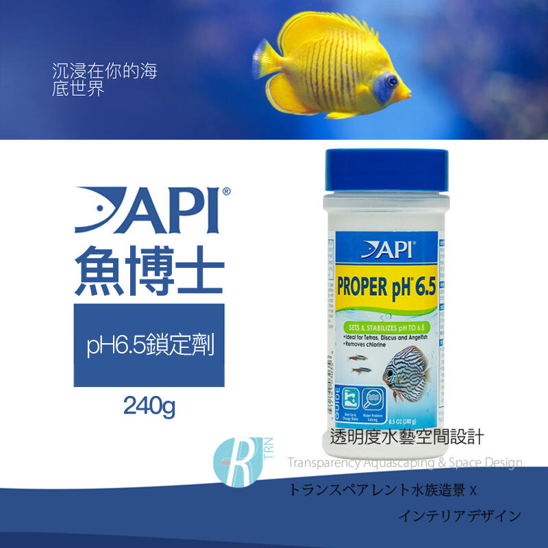 透明度 TRN｜API 魚博士｜PROPER pH pH6.5鎖定劑｜240g | 露天市集 | 全台最大的網路購物市集