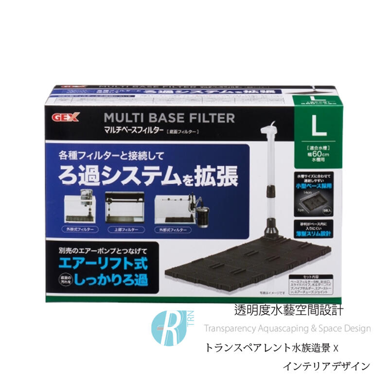 【透明度】GEX 五味 MULTI BASE FILTER 小型缸底部過濾浪板 L【一組】適用水缸60cm以下 | 露天市集 | 全台最大的網路購物市集