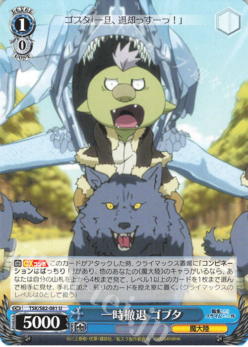 [放課桌遊社]WS TSK/S82-081 U 關於我轉生變成史萊姆這件事 | 露天市集 | 全台最大的網路購物市集