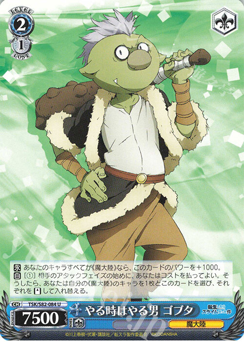 [放課桌遊社]WS TSK/S82-084 U 關於我轉生變成史萊姆這件事 | 露天市集 | 全台最大的網路購物市集