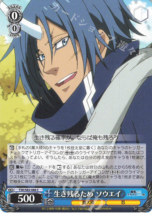 [放課桌遊社]WS TSK/S82-086 C 關於我轉生變成史萊姆這件事 | 露天市集 | 全台最大的網路購物市集