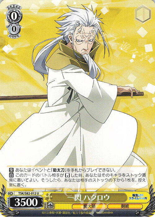 [放課桌遊社]WS TSK/S82-012 U 關於我轉生變成史萊姆這件事 | 露天市集 | 全台最大的網路購物市集