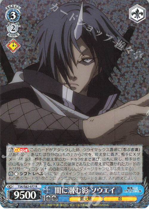 [放課桌遊社]WS TSK/S82-077 R 關於我轉生變成史萊姆這件事 | 露天市集 | 全台最大的網路購物市集