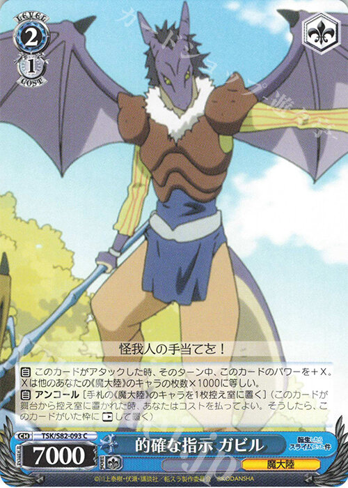 [放課桌遊社]WS TSK/S82-093 C 關於我轉生變成史萊姆這件事 | 露天市集 | 全台最大的網路購物市集