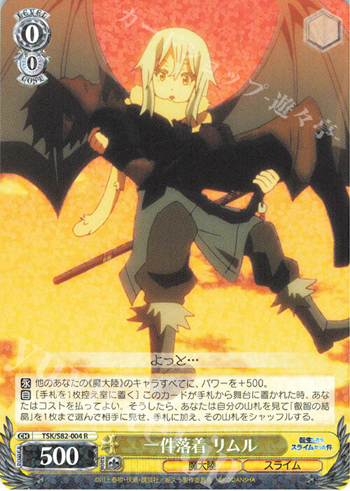 [放課桌遊社]WS TSK/S82-004 R 關於我轉生變成史萊姆這件事 | 露天市集 | 全台最大的網路購物市集