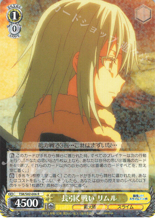 [放課桌遊社]WS TSK/S82-006 R 關於我轉生變成史萊姆這件事 | 露天市集 | 全台最大的網路購物市集