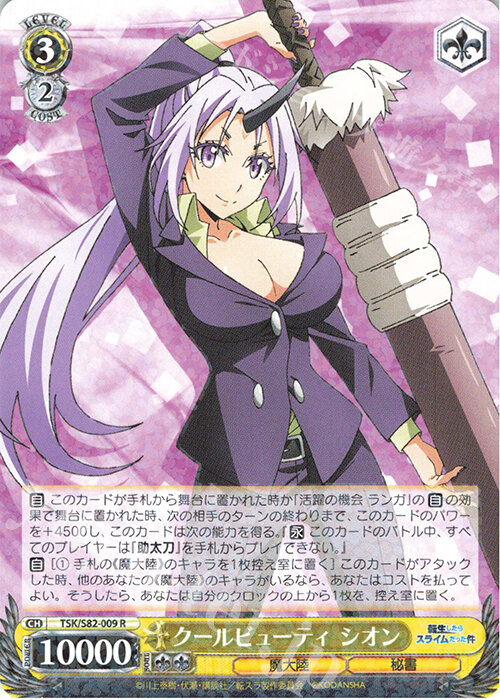 [放課桌遊社]WS TSK/S82-009 R 關於我轉生變成史萊姆這件事 | 露天市集 | 全台最大的網路購物市集