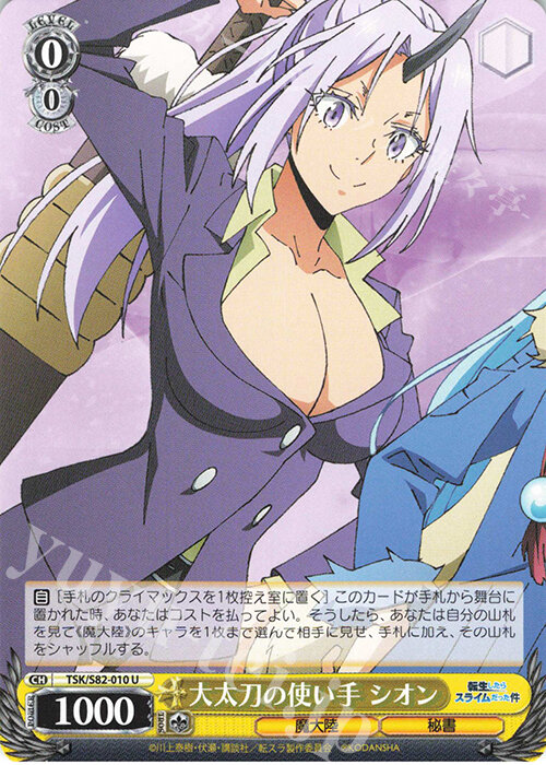 [放課桌遊社]WS TSK/S82-010 U 關於我轉生變成史萊姆這件事 | 露天市集 | 全台最大的網路購物市集