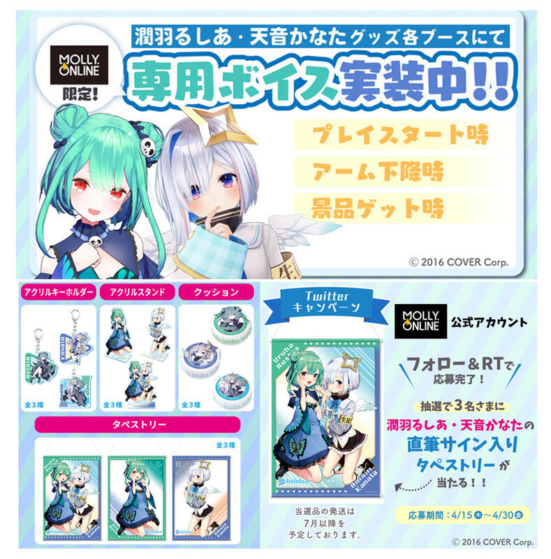 Hololive x MOLLY. ONLINE 潤羽露西婭 天音彼方 B2掛軸 數量有限【日單商品代購】 | 露天市集 | 全台最大的網路購物市集