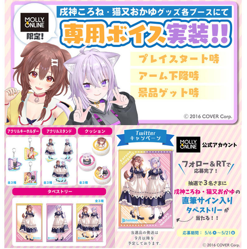【日單商品代購】Hololive x MOLLY. ONLINE 夾娃娃 合作 數量有限 戌神沁音 貓又小粥 B2掛軸 | 露天市集 | 全台最大的網路購物市集