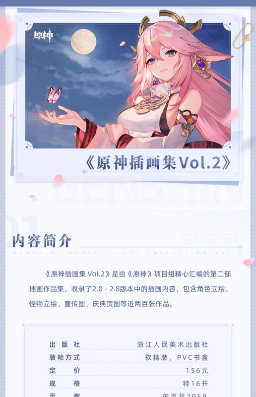 【genshin原神米哈遊官方正版代購】原神 插畫集vol 2 套裝禮盒 隨書附贈特典 紀念原畫冊 ★免運費 露天市集 全台最大的網路購物市集