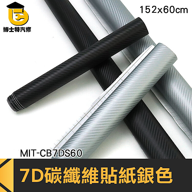 博士特汽修 汽車碳纖維貼紙 碳纖維貼膜 造型車貼 賽車貼紙 汽車用 內裝貼紙 MIT-CB7DS60 亮面保護貼 | 露天市集 | 全台最大的網路購物市集