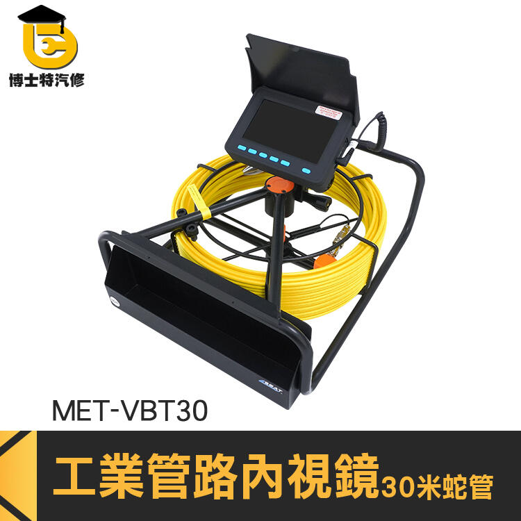 博士特汽修 管道內視鏡 水管內視鏡 工業用內視鏡 管道攝影機 30米蛇管鏡頭 MET-VBT30 高清 水下工作 | 露天市集 | 全台最大的 ...