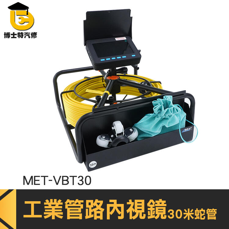 博士特汽修 管道內視鏡 水管內視鏡 工業用內視鏡 管道攝影機 30米蛇管鏡頭 MET-VBT30 高清 水下工作 | 露天市集 | 全台最大的 ...