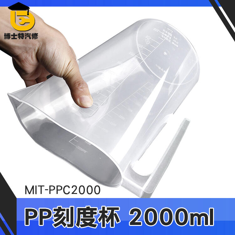 博士特汽修 實驗器具 塑膠透明量杯 塑量桶 量筒 加厚耐摔 透明量杯 加厚手柄 MIT-PPC2000 | 露天市集 | 全台最大的網路購物市集