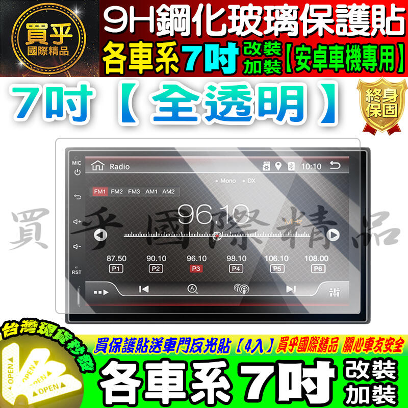 🌙現貨🌙STB│安卓機│7吋│S7U702、DX7008、CTH-0708E│鋼化 保護貼│改裝│導航影音 | 露天市集 | 全台最大的網路購物市集