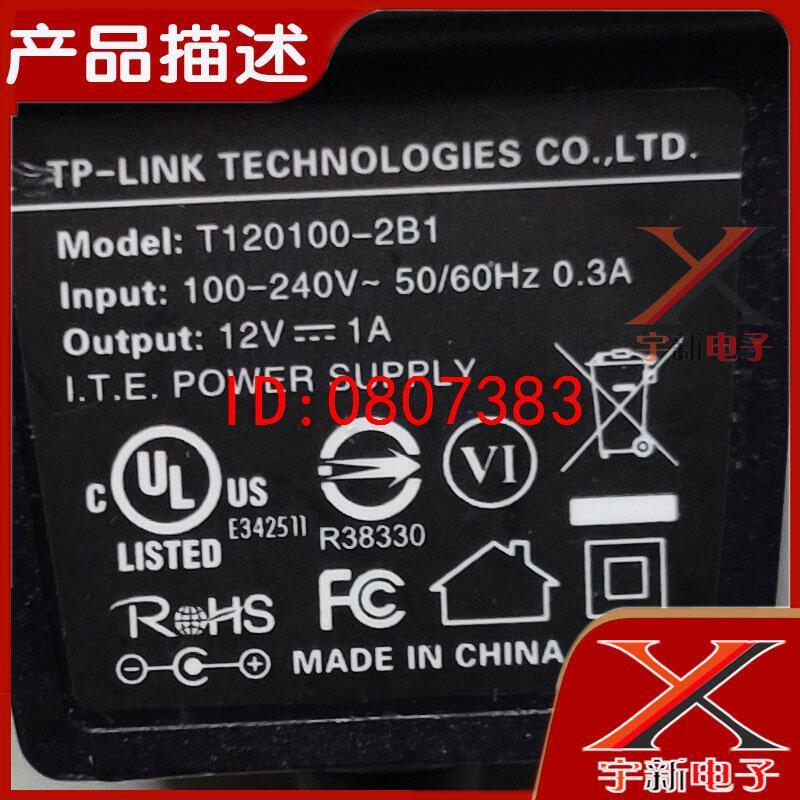 【嚴選】TP-LINK普聯12V1A電源適配器T120100-2B1充電器線12V1000mA變壓器【批發】 | 露天市集 | 全台最大的網路購物市集
