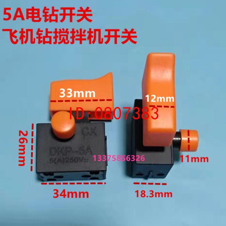 【批發】電錘角磨機開關切割機飛機鑽水鑽磨光機電鎬手磨機鋸鋁機電鑽開關【精品】 | 露天市集 | 全台最大的網路購物市集