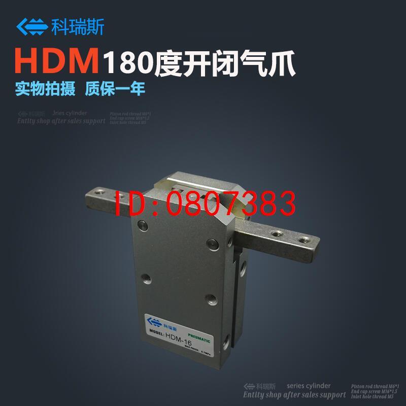 【嚴選】手指氣爪 180度機械夾 HDM-16 HDM-20 HDM-25 HDM-32【批發】 | 露天市集 | 全台最大的網路購物市集