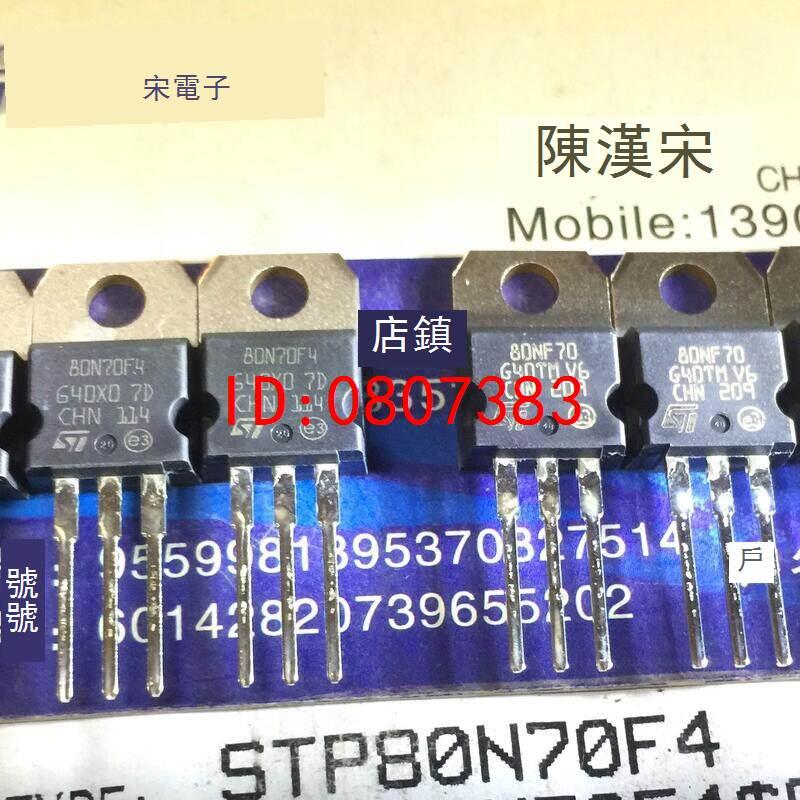 【嚴選】STP80N70F4/STP80NF70/80N70F4/80NF70 原裝進口 TO-220封裝【批發】 | 露天市集 | 全台最大 ...
