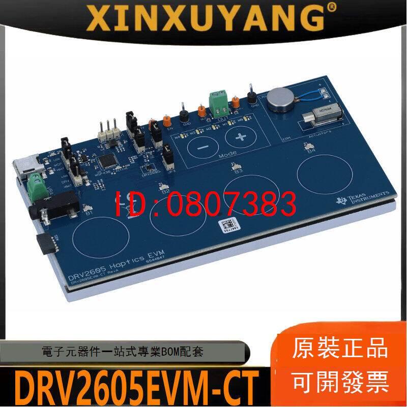 【嚴選】DRV2605EVM-CT 觸覺驅動 ERM 線性共振傳動器LRA DRV2605評估模塊【批發】 | 露天市集 | 全台最大的網路購物市集