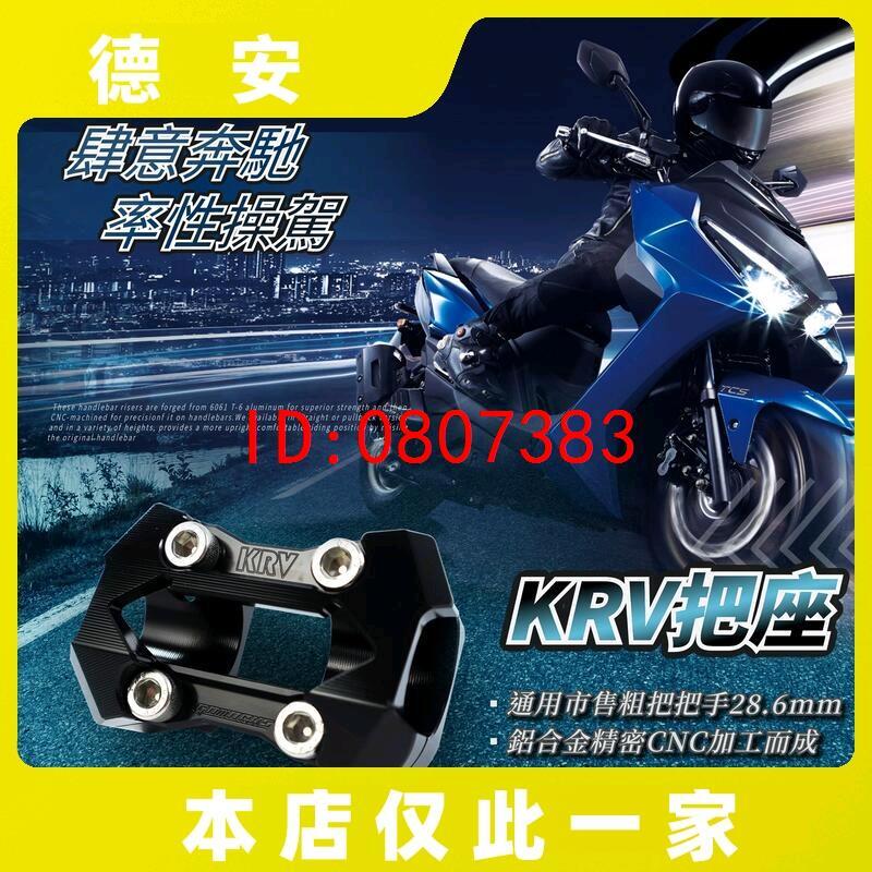 【批發】臺灣GOWORKS 光陽KRV180改裝龍頭座車把座粗把座 KRV龍頭底座把手【精品】 | 露天市集 | 全台最大的網路購物市集