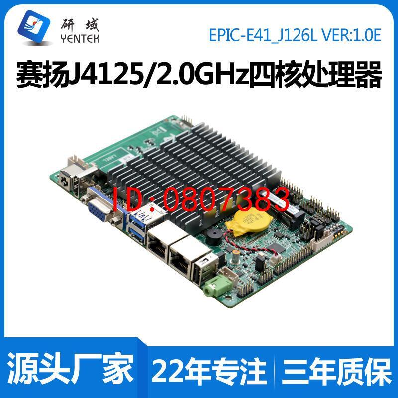 【嚴選】研域E41工控主板J4125迷你ITX一體機電腦平板3.5寸雙千兆網口6串【批發】 | 露天市集 | 全台最大的網路購物市集