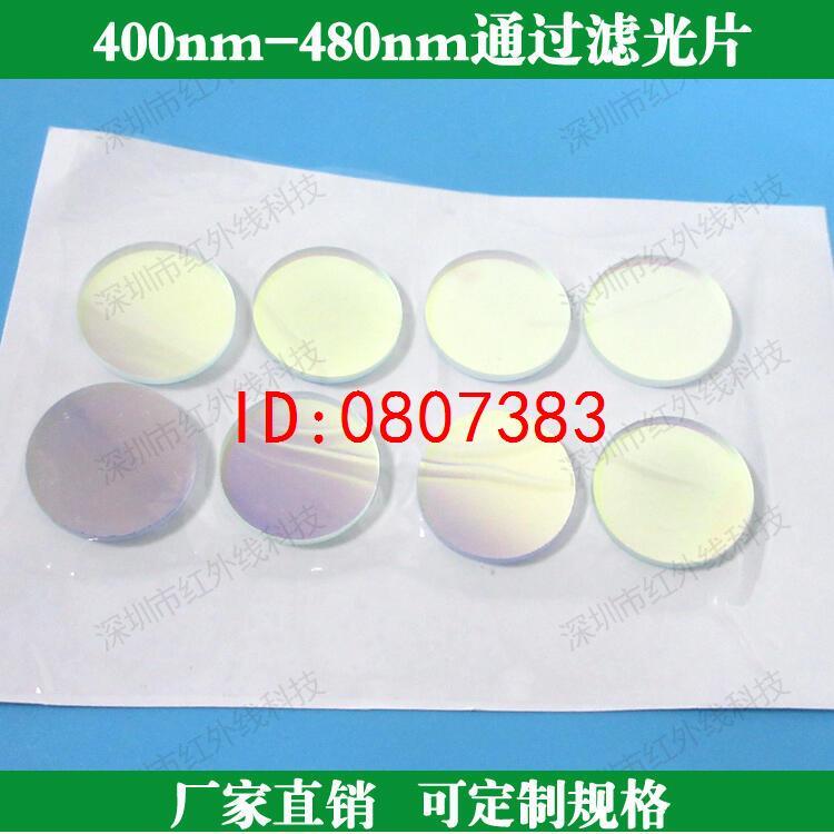 【嚴選】400nm-480nm通過濾光片 藍紫光藍光帶通濾光片玻璃濾鏡高透濾波片【批發】 | 露天市集 | 全台最大的網路購物市集