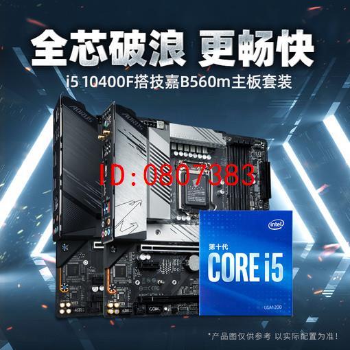 【批發】英特爾i5 12400F 12490F盒裝主板CPU套裝 i510400f i512400f套裝【精品】 | 露天市集 | 全台最大的 ...