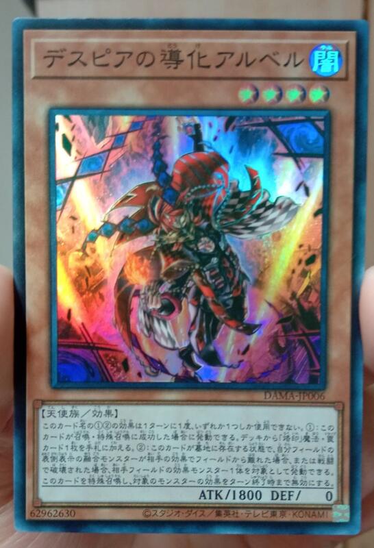 遊戲王 DAMA-JP006 絕望的導化 阿魯貝魯 (亮面) | 露天市集 | 全台最大的網路購物市集