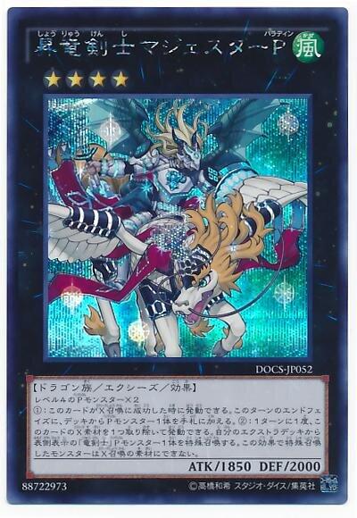 DOCS-JP052 昇龍劍士 威風星P (日紙半鑽) | 露天市集 | 全台最大的網路購物市集