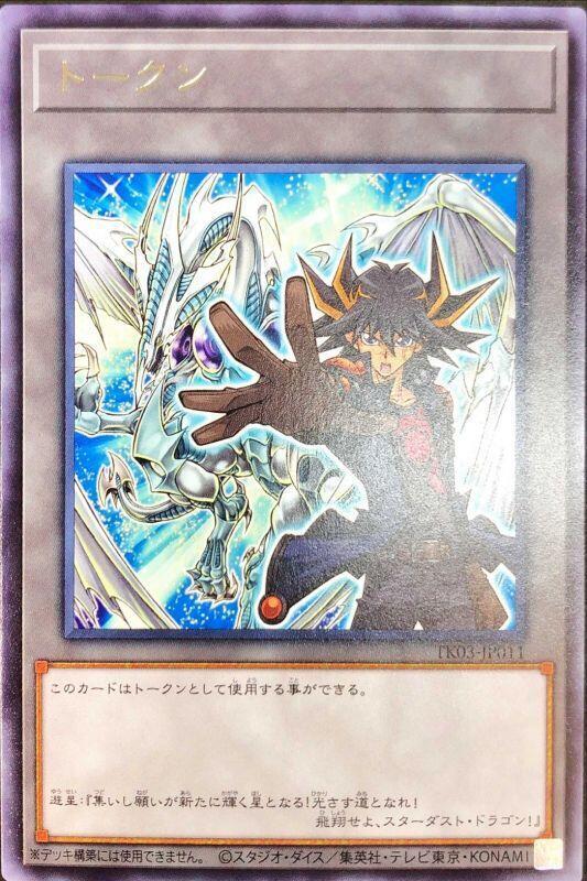 TK03-JP011 不動遊星 & 星塵龍 TOKEN 代幣 (銀字) | 露天市集 | 全台最大的網路購物市集