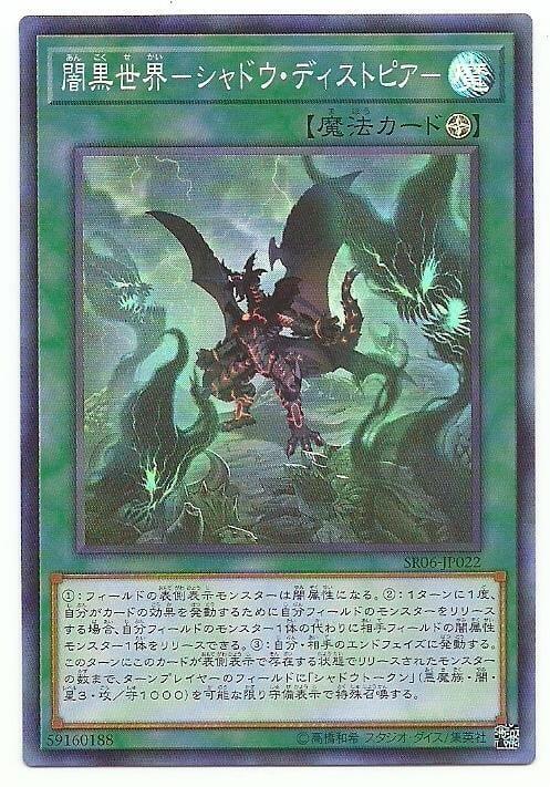 SR06-JP022 闇黑世界-影之敵托邦- (亮面) | 露天市集 | 全台最大的網路購物市集