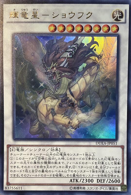 DUEA-JP051 輝龍星 攝服 蚣蝮 (金亮) 搜尋:DUEA-JA051 19TP-JP311 | 露天市集 | 全台最大的網路購物市集