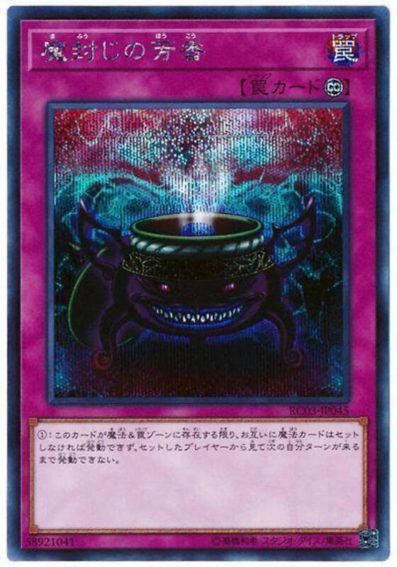 RC03-JP045 魔封的芳香 (半鑽) | 露天市集 | 全台最大的網路購物市集