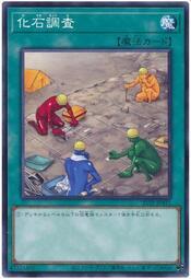 (沒普銀小舖) 遊戲王 日紙 21TP-JP411 化石調查 (普卡) | 露天市集 | 全台最大的網路購物市集