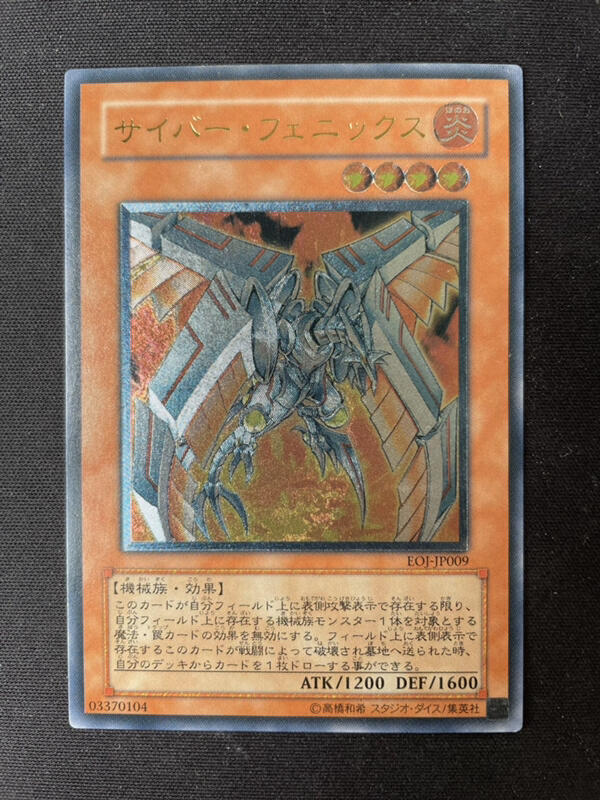 《獨角獸×小舖》遊戲王 遊戲王 EOJ-JP009 電子鳳凰 浮雕 3 | 露天市集 | 全台最大的網路購物市集